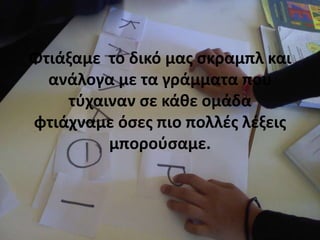 πνευματικα παιχνιδια | PPTX