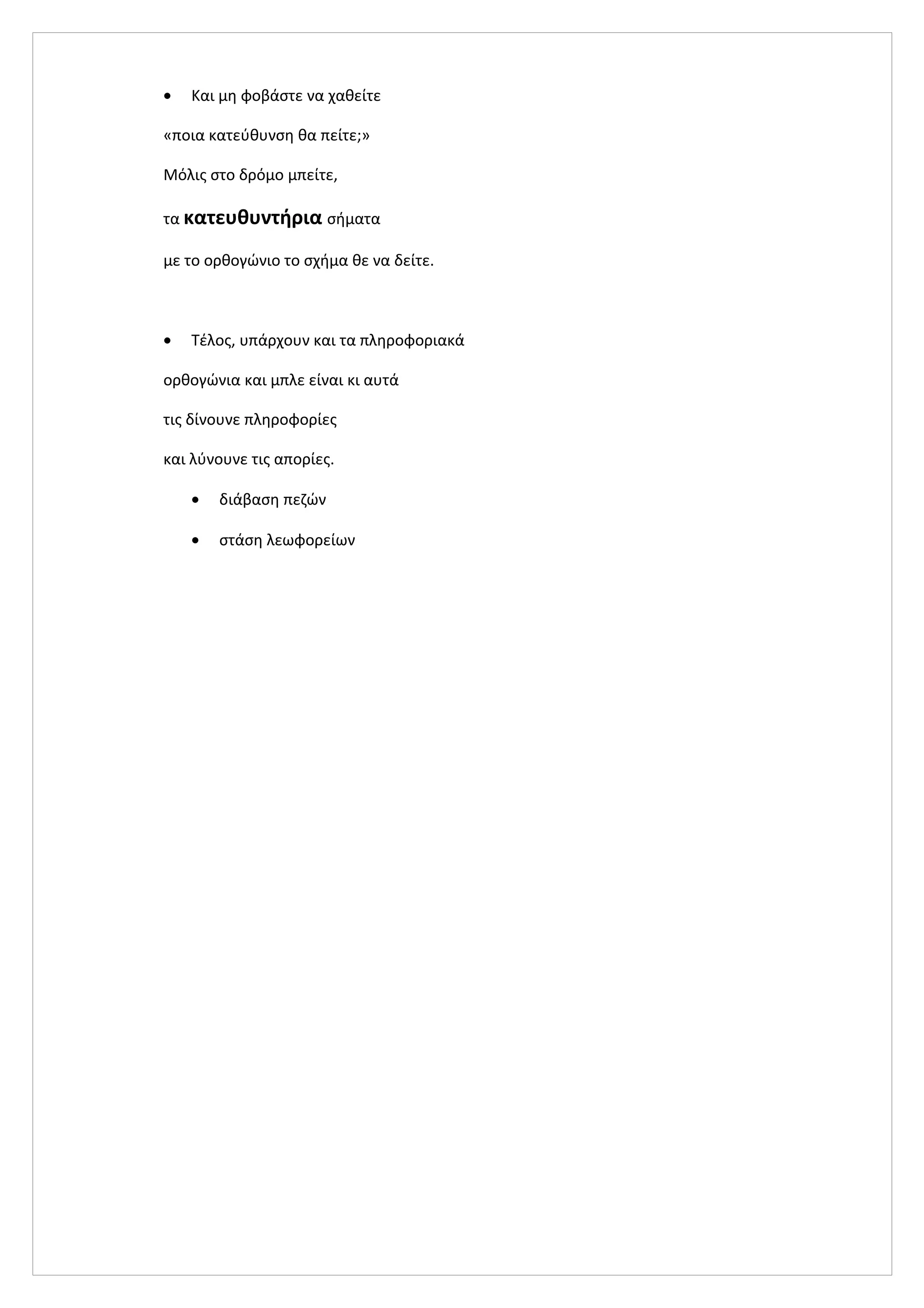 ο κωδικας οδικης κυκλοφοριας | DOC