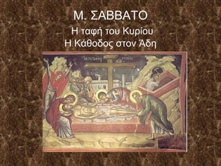 Μ. Εβδομάδα | PPS