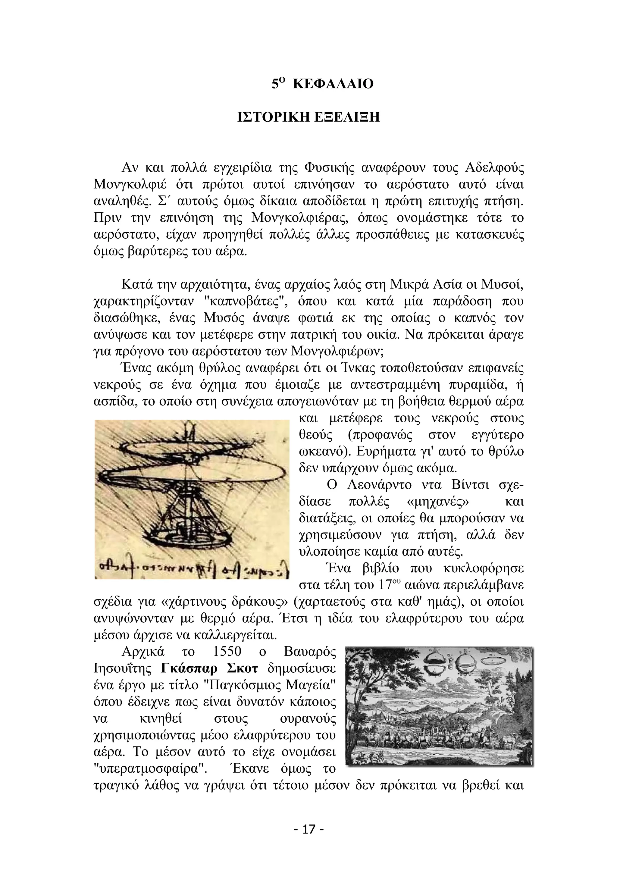 Mεταφορές και επικοινωνίες - ΑΕΡΟΣΤΑΤΟ | DOC