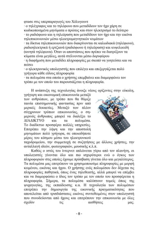 Mεταφορές και επικοινωνίες - ΑΕΡΟΣΤΑΤΟ | DOC