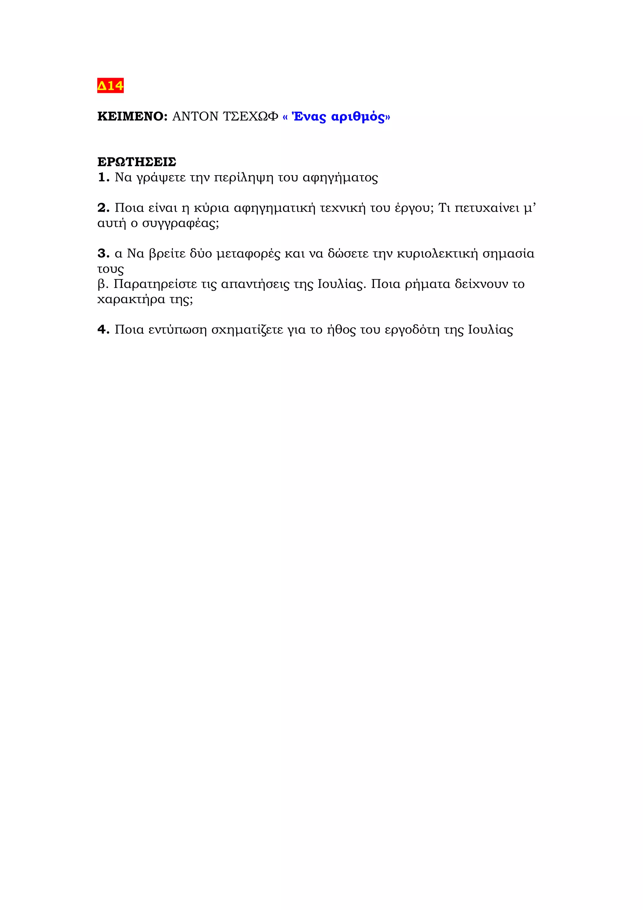 Νεοελληνική Λογοτεχνία Β' Γυμνασίου (29 διαγωνίσματα) | PDF