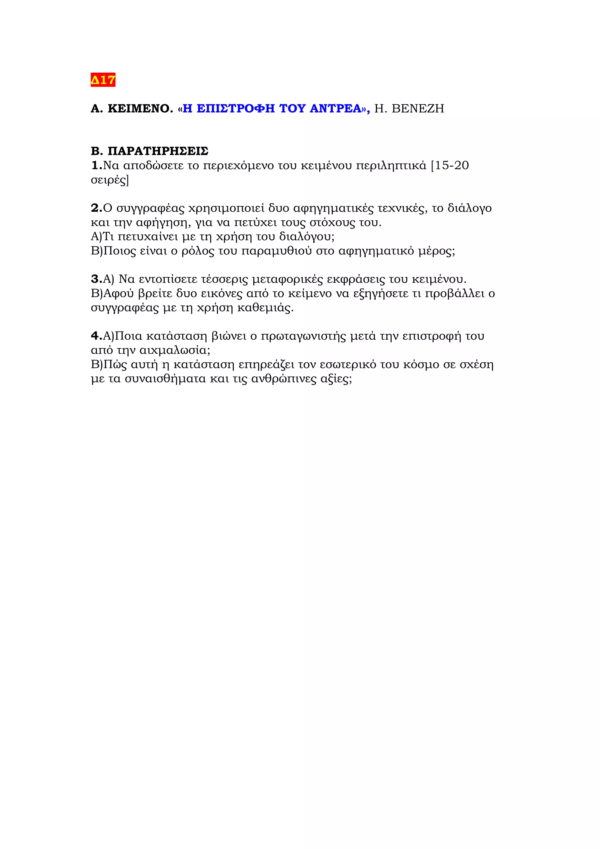 Νεοελληνική Λογοτεχνία Β' Γυμνασίου (29 διαγωνίσματα) | PDF