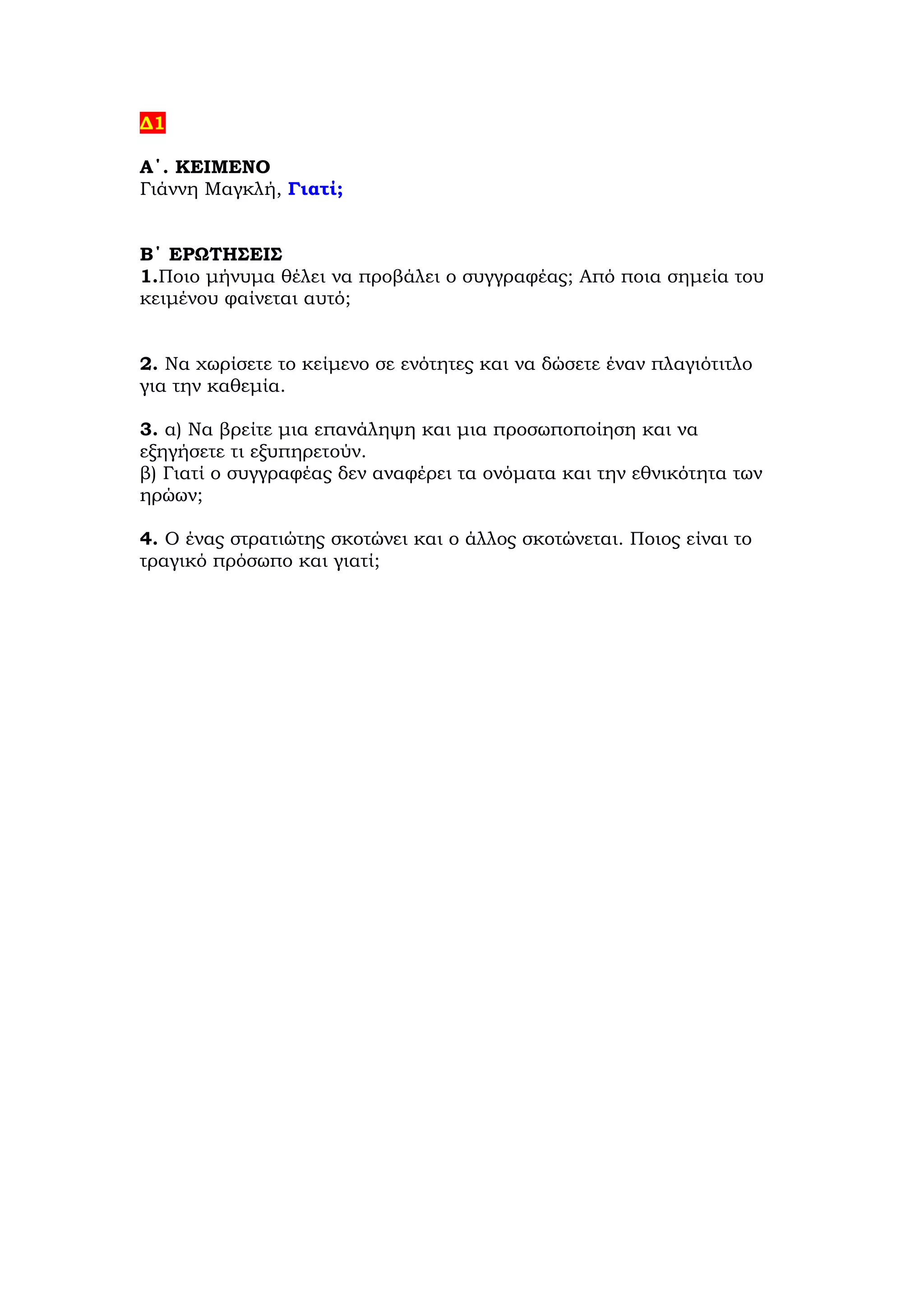 Νεοελληνική Λογοτεχνία Β' Γυμνασίου (29 διαγωνίσματα) | PDF