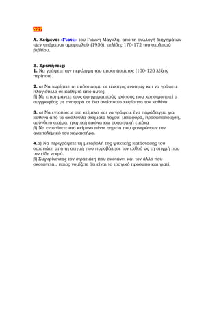 Νεοελληνική Λογοτεχνία Β' Γυμνασίου (29 διαγωνίσματα) | PDF