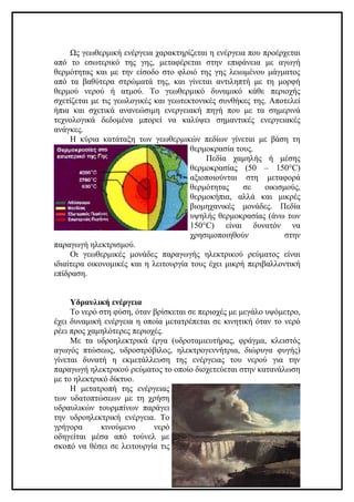 Ενέργεια και ισχύς - ΦΩΤΟΒΟΛΤΑΪΚΑ | DOC