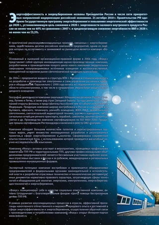 FOCUS Tech Catalog | PDF