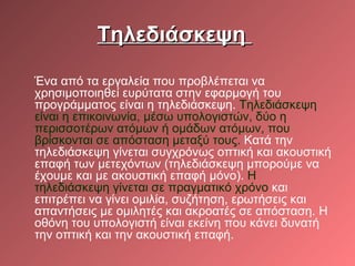 κοινωνικά δίκτυα και τρόποι επικοινωνίας | PPT