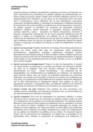 εκπαιδευση | PDF