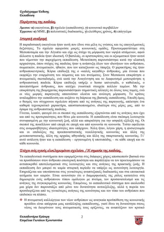 εκπαιδευση | PDF