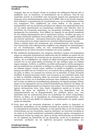 εκπαιδευση | PDF