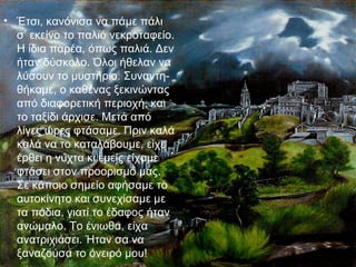 ΤΑ ΦΑΝΤΑΣΜΑΤΑ (ΜΑΡΙΑ ΙΟΡΔΑΝΙΔΟΥ) | PPT