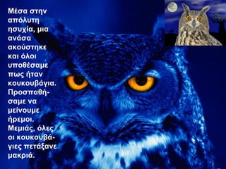 ΤΑ ΦΑΝΤΑΣΜΑΤΑ (ΜΑΡΙΑ ΙΟΡΔΑΝΙΔΟΥ) | PPT