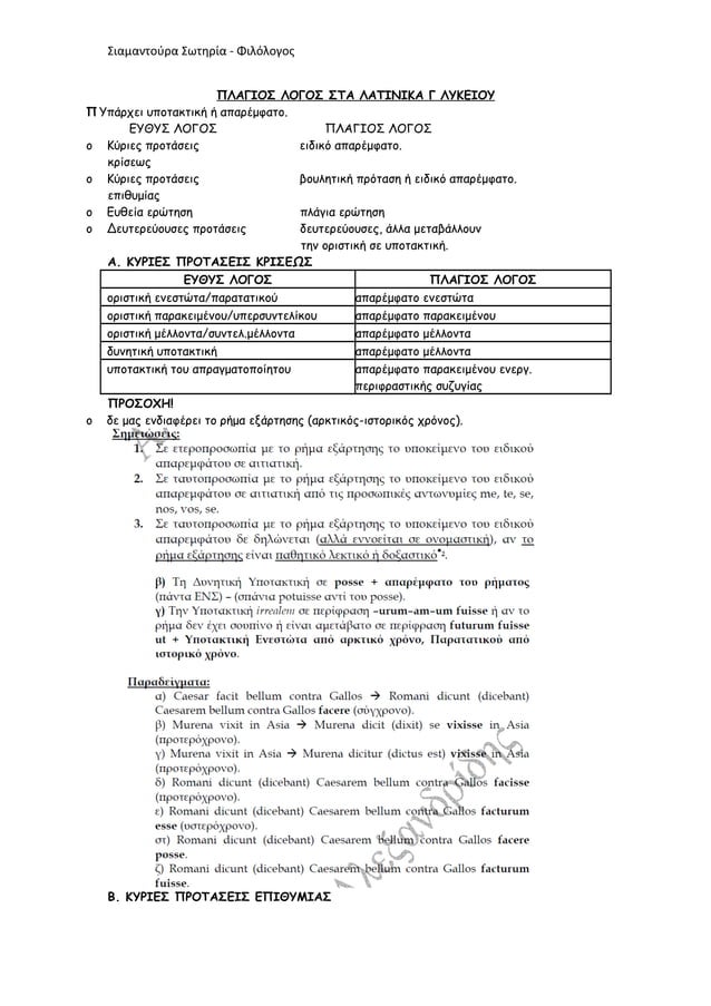 πλαγιος λόγος | DOC