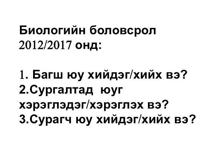 суралцахуй ба сурагч