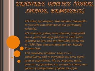 παραμυθι χωρις ονομα | PPT