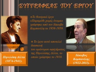 παραμυθι χωρις ονομα | PPT