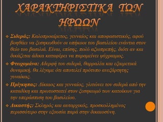 παραμυθι χωρις ονομα | PPT