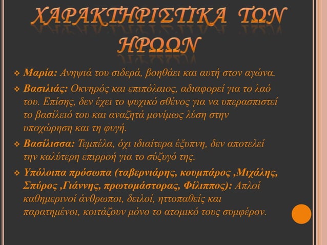 παραμυθι χωρις ονομα | PPT