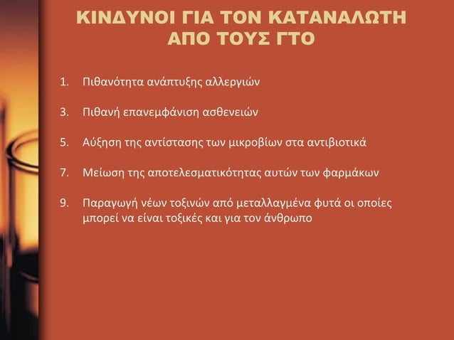 Γενετικη μηχανικη και βιοτεχνολογια | PPT