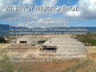 Β΄ΠΑΓΚΟΣΜΙΟΣ ΠΟΛΕΜΟΣ | PPT