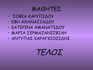 ΟΙ ΘΕΟΙ ΣΤΗ ΙΛΙΑΔΑ | PPT