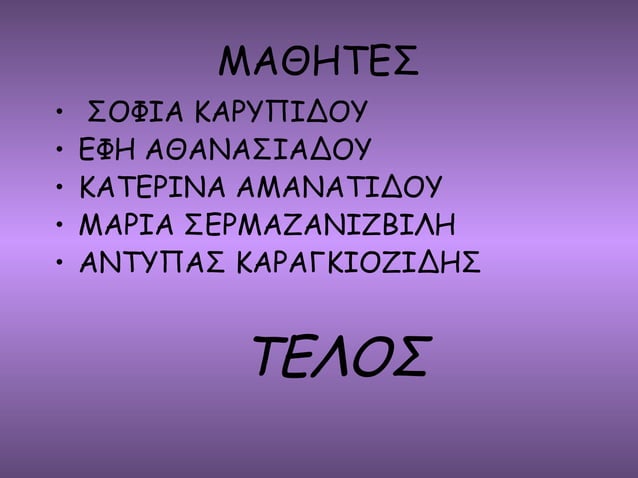 ΟΙ ΘΕΟΙ ΣΤΗ ΙΛΙΑΔΑ | PPT