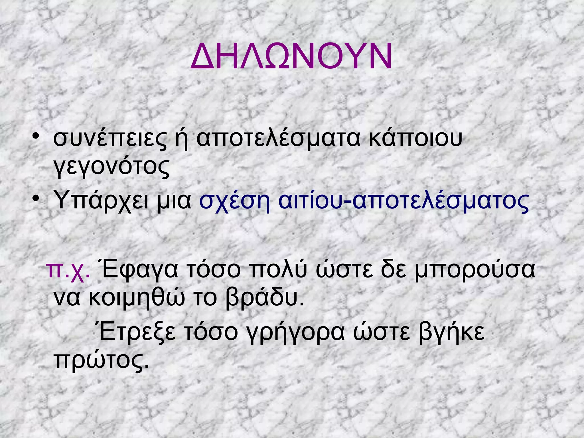 ΔΕΥΤΕΡΕΥΟΥΣΕΣ ΕΠΙΡΡΗΜΑΤΙΚΕΣ ΠΡΟΤΑΣΕΙΣ-ΠΡΑΚΤΙΚΗ ΑΣΚΗΣΗ ΦΟΙΤΗΤΩΝ Α.Π.Θ | PPT