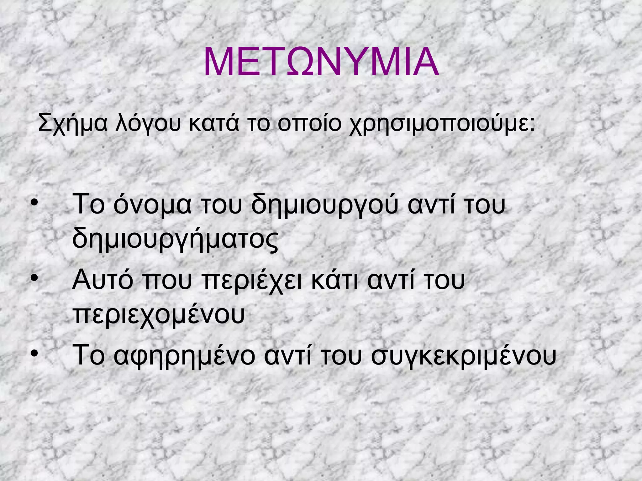 ΔΕΥΤΕΡΕΥΟΥΣΕΣ ΕΠΙΡΡΗΜΑΤΙΚΕΣ ΠΡΟΤΑΣΕΙΣ-ΠΡΑΚΤΙΚΗ ΑΣΚΗΣΗ ΦΟΙΤΗΤΩΝ Α.Π.Θ | PPT