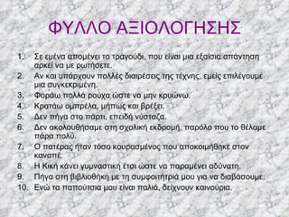 ΔΕΥΤΕΡΕΥΟΥΣΕΣ ΕΠΙΡΡΗΜΑΤΙΚΕΣ ΠΡΟΤΑΣΕΙΣ-ΠΡΑΚΤΙΚΗ ΑΣΚΗΣΗ ΦΟΙΤΗΤΩΝ Α.Π.Θ | PPT