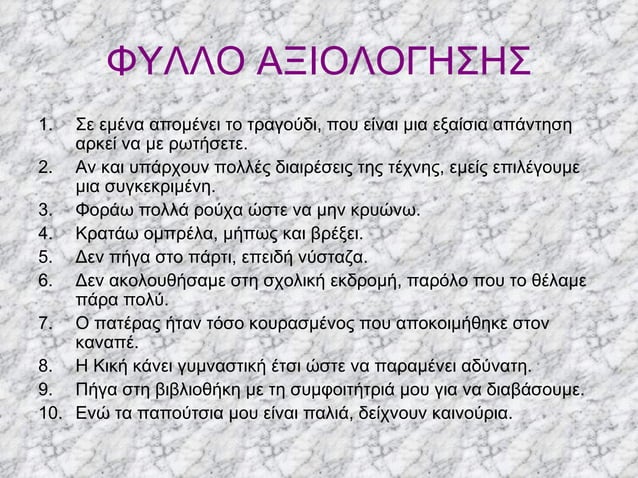 ΔΕΥΤΕΡΕΥΟΥΣΕΣ ΕΠΙΡΡΗΜΑΤΙΚΕΣ ΠΡΟΤΑΣΕΙΣ-ΠΡΑΚΤΙΚΗ ΑΣΚΗΣΗ ΦΟΙΤΗΤΩΝ Α.Π.Θ | PPT