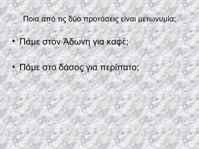 ΔΕΥΤΕΡΕΥΟΥΣΕΣ ΕΠΙΡΡΗΜΑΤΙΚΕΣ ΠΡΟΤΑΣΕΙΣ-ΠΡΑΚΤΙΚΗ ΑΣΚΗΣΗ ΦΟΙΤΗΤΩΝ Α.Π.Θ | PPT