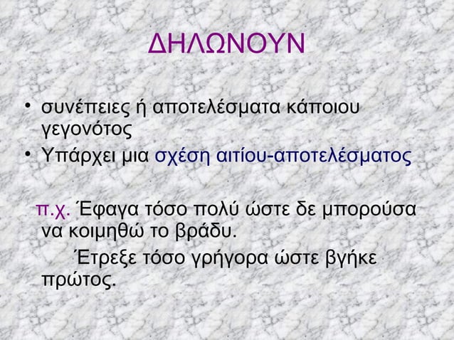 ΔΕΥΤΕΡΕΥΟΥΣΕΣ ΕΠΙΡΡΗΜΑΤΙΚΕΣ ΠΡΟΤΑΣΕΙΣ-ΠΡΑΚΤΙΚΗ ΑΣΚΗΣΗ ΦΟΙΤΗΤΩΝ Α.Π.Θ | PPT
