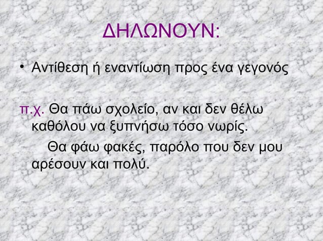 ΔΕΥΤΕΡΕΥΟΥΣΕΣ ΕΠΙΡΡΗΜΑΤΙΚΕΣ ΠΡΟΤΑΣΕΙΣ-ΠΡΑΚΤΙΚΗ ΑΣΚΗΣΗ ΦΟΙΤΗΤΩΝ Α.Π.Θ | PPT