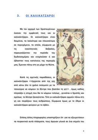 Χριστoυγεννιάτικα έθιμα του Παλαμά | PDF