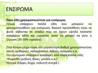 Κτηνοτροφικά φυτά | PPT