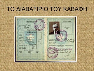 Καβαφης | PPT