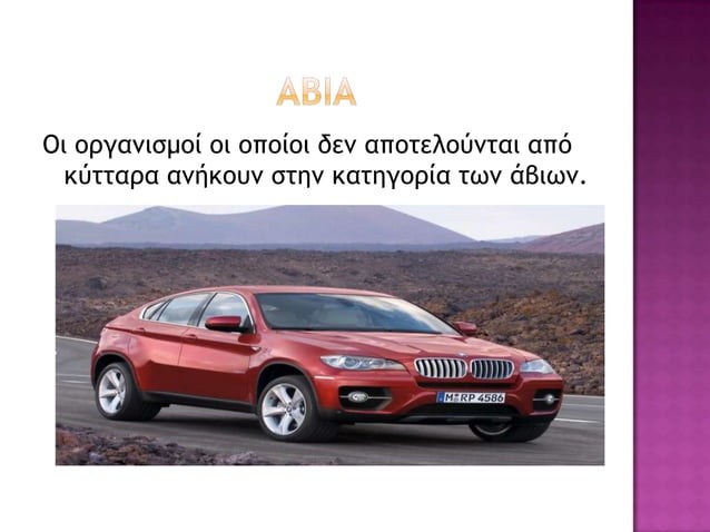 η δομη του κυτταρου δημήτρης και χρήστος | PPTX