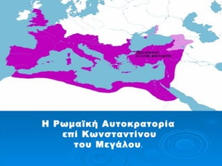 Tο βυζάντιο μέσα από χάρτες | PPT