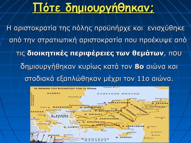 Bυζάντιο και Δυνατοι | PPT