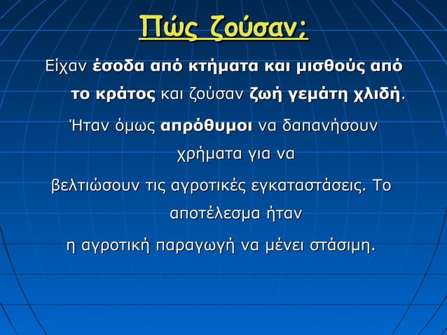 Bυζάντιο και Δυνατοι | PPT