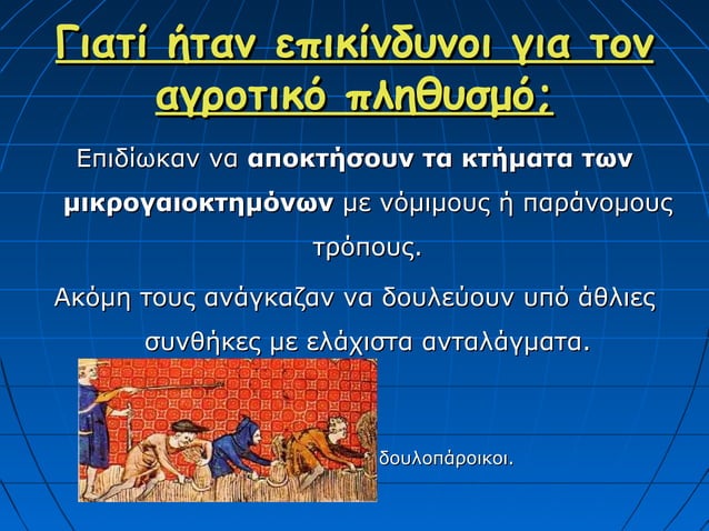 Bυζάντιο και Δυνατοι | PPT