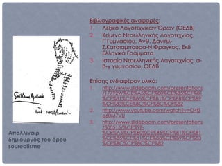 Υπερρεαλισμός | PPT