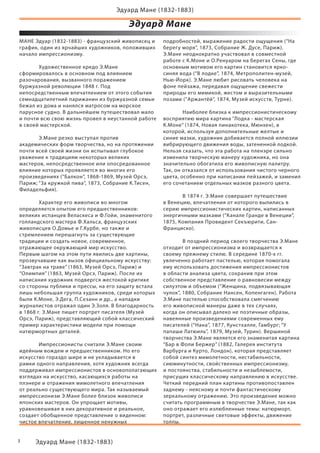 Эдуард Мане | PDF