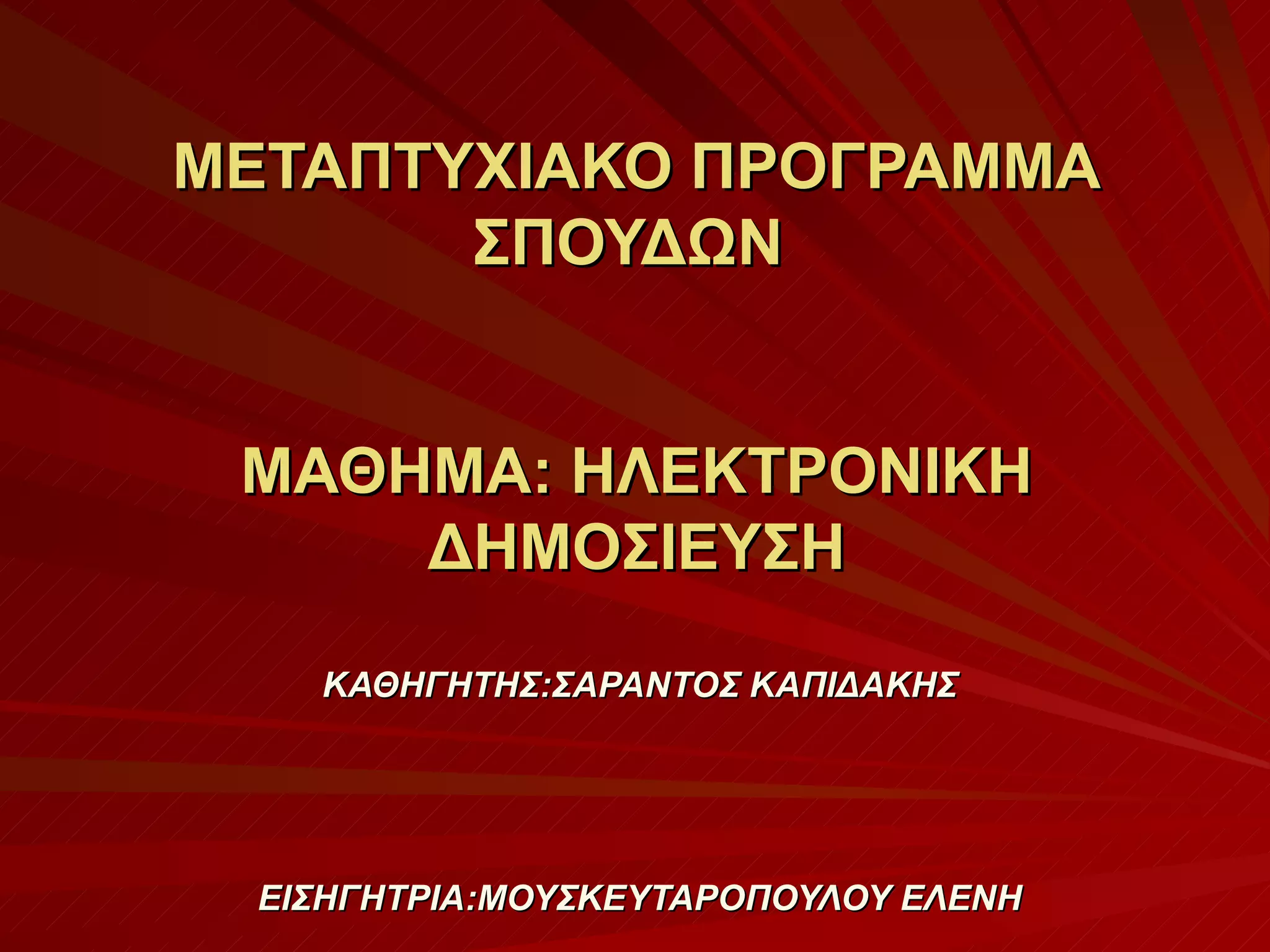 ηλεκτρονικη δημοσιευση | PPT