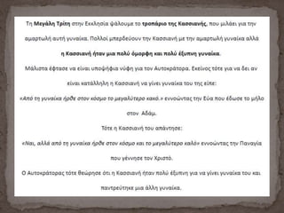 Μεγάλη εβδομάδα | PPSX