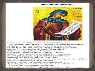 Μεγάλη εβδομάδα | PPSX