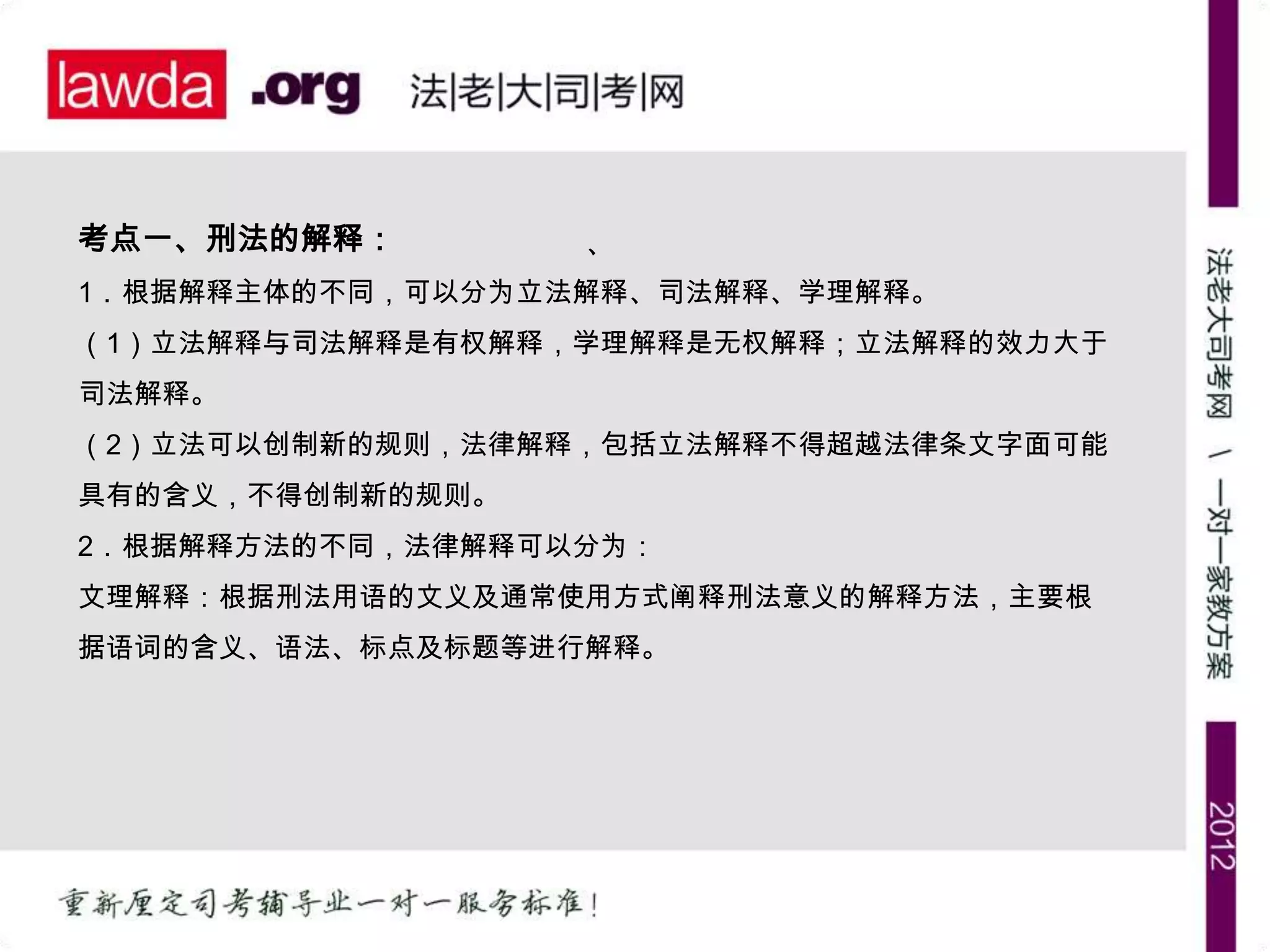 刑法专题一 | PPTX | Law