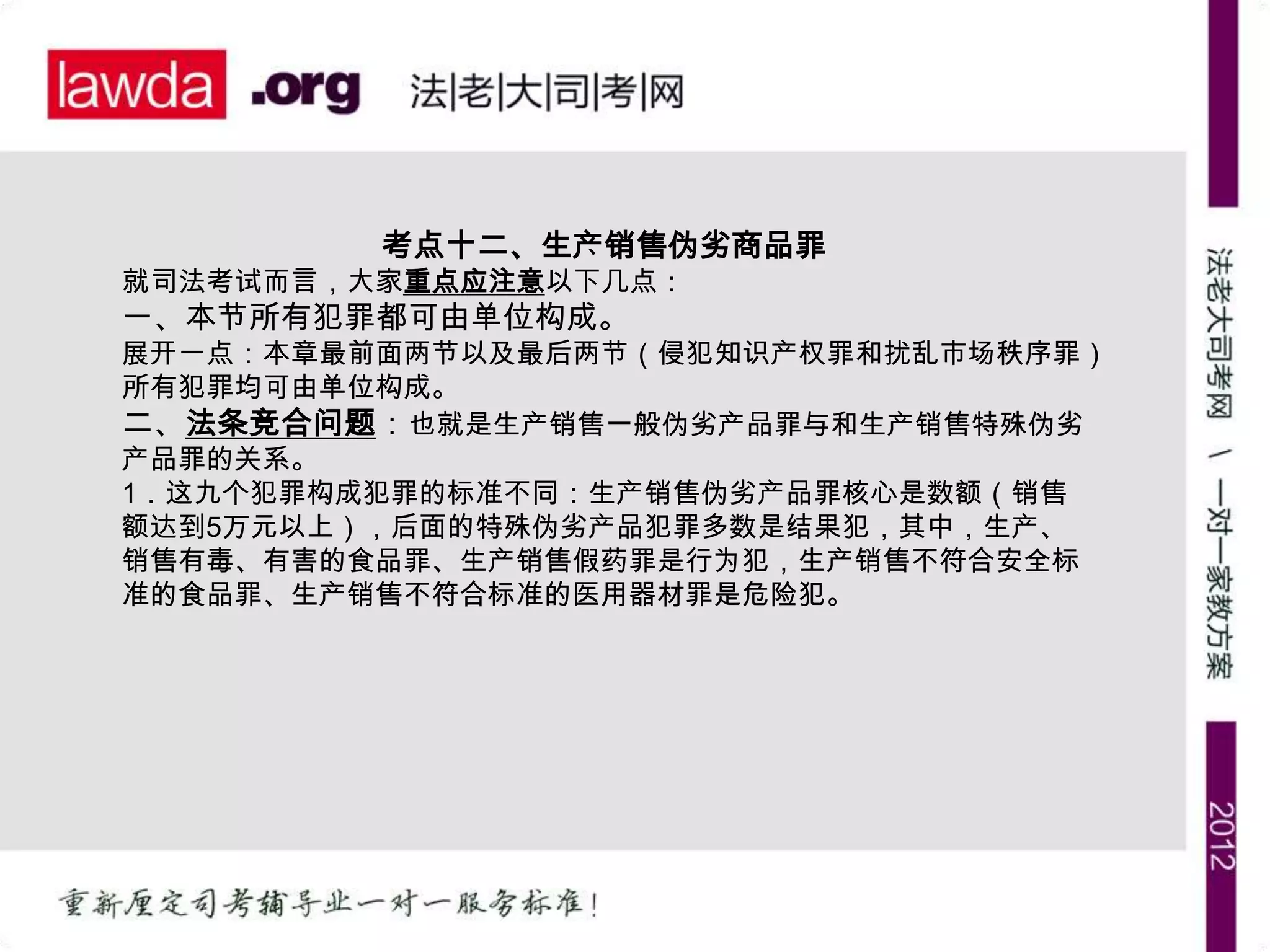 刑法专题八 | PPTX