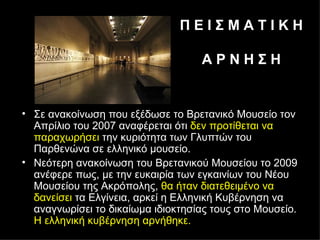 ΕΛΓΙΝΕΙΑ ΜΑΡΜΑΡΑ | PPT